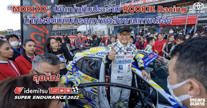 ROOKIE Racing นำ3ต้นแบบรถแข่งพลังงานทางเลือกลุย Endurance - นิตยสาร ...