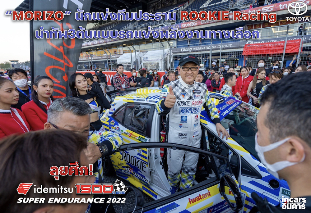 ROOKIE Racing นำ3ต้นแบบรถแข่งพลังงานทางเลือกลุย Endurance - นิตยสาร ...