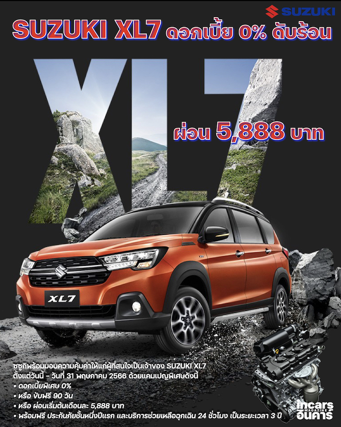 SUZUKI XL7 ดอกเบี้ย 0% ดับร้อน ผ่อน 5,888 บาท - นิตยสาร INCARS MAGAZINE