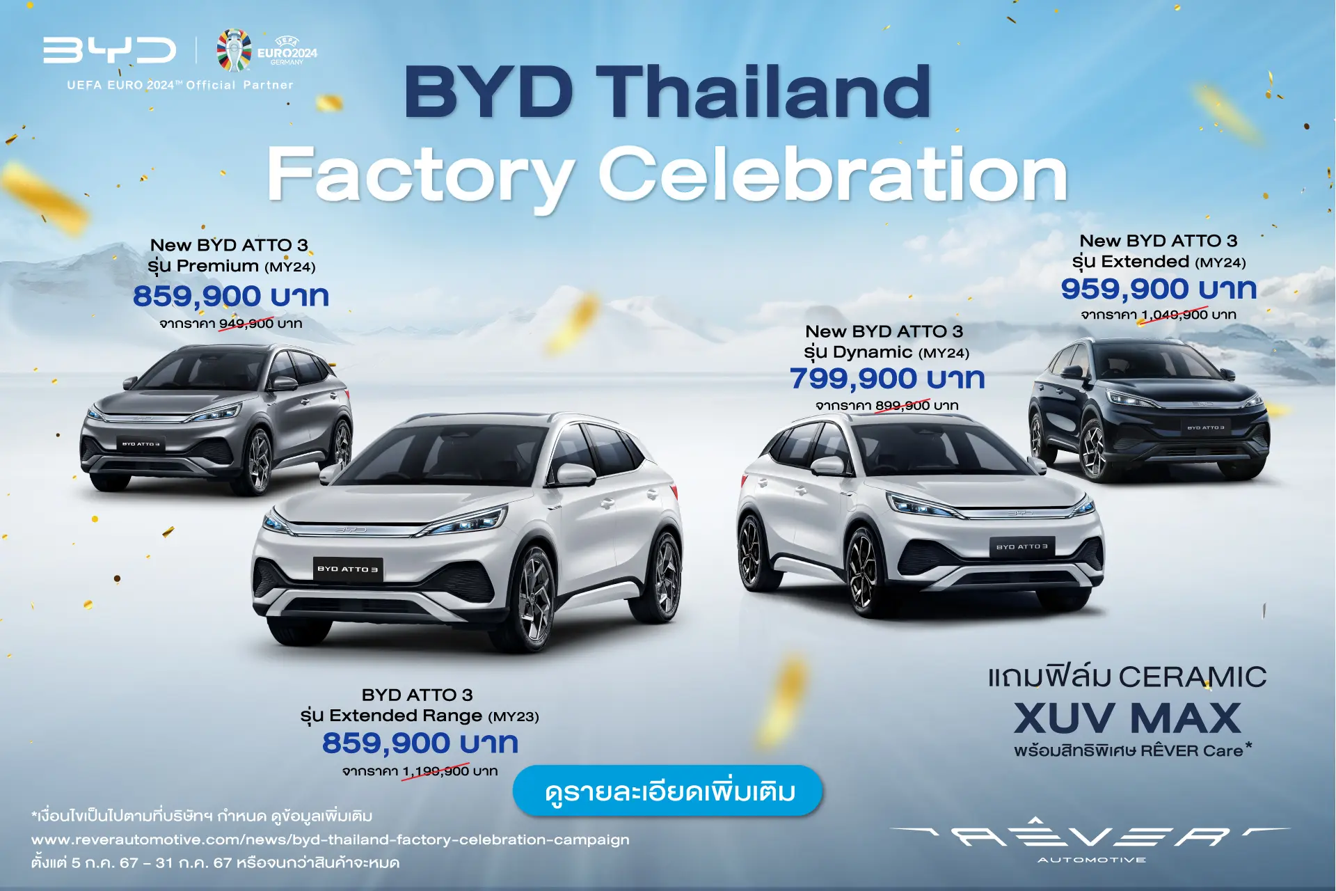 เรเว่เคลียร์สต๊อก BYD ATTO 3 ลดสูงสุด 340,000 บาท - นิตยสาร INCARS MAGAZINE