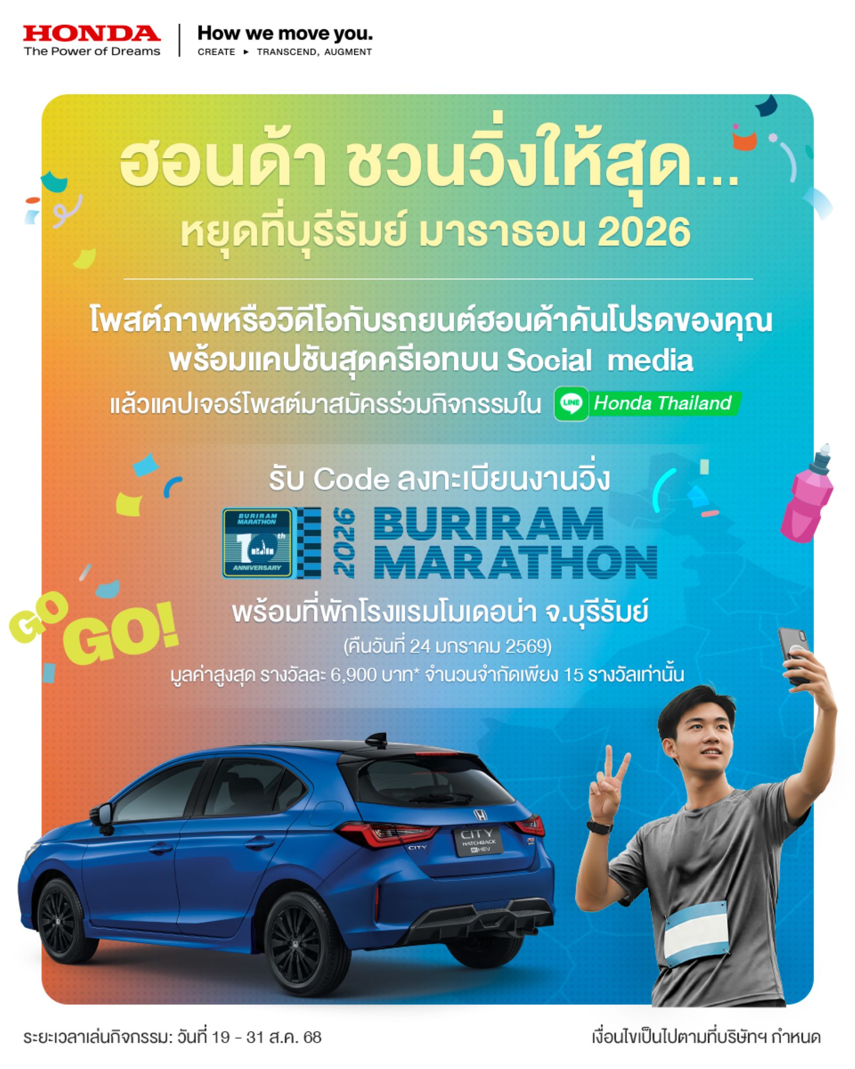 ฮอนด้าชวนลูกค้าร่วมกิจกรรม“ฮอนด้าชวนวิ่งให้สุด…หยุดที่ บุรีรัมย์ ...