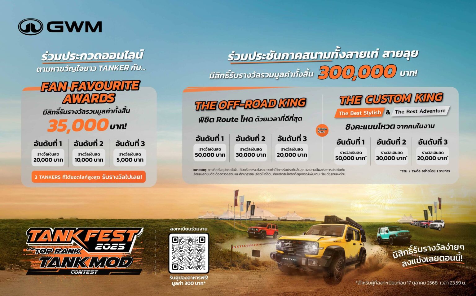 GWM จัดเฟสติวัลรวมพลคนรัก TANK - นิตยสาร INCARS MAGAZINE