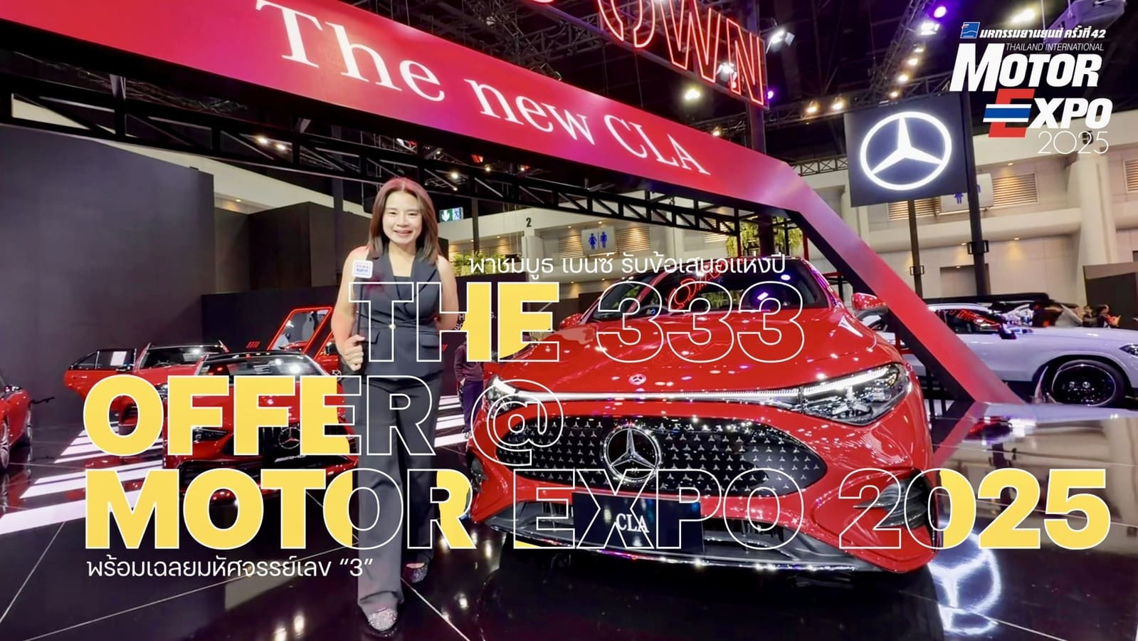 พาชมบูธ Mercedes-Benz Motor Expo 2025 ไฮไลท์ Concept CLA Class และ GLA ...