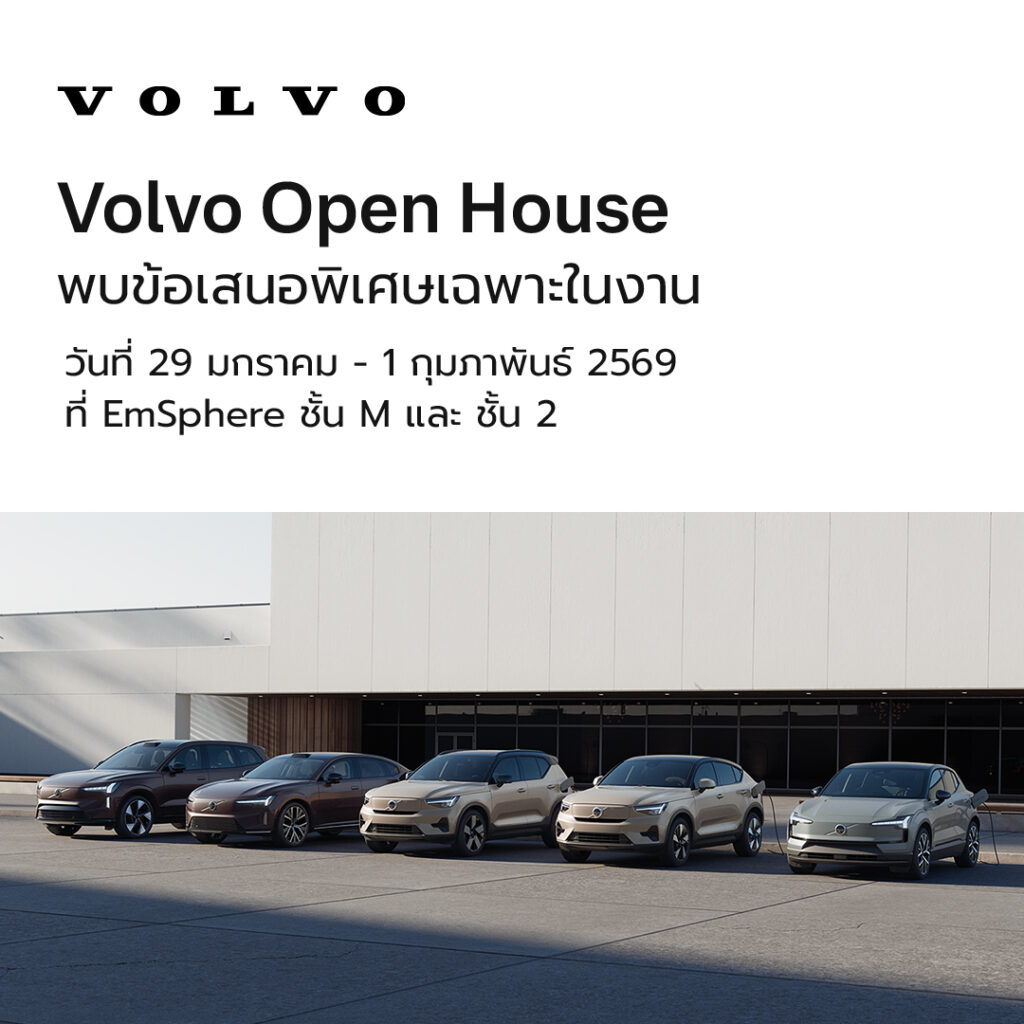 กลับมาอีกครั้ง Volvo Open House มอบสิทธิสูงสุดกว่า 1 ล้านบาท - นิตยสาร ...